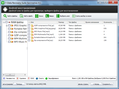 7-Data Recovery Suite скачать бесплатно